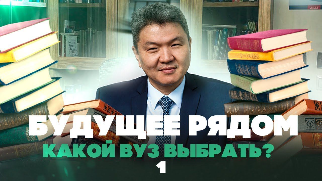 Будущее рядом. Какой вуз выбрать: столичный или в своем регионе?