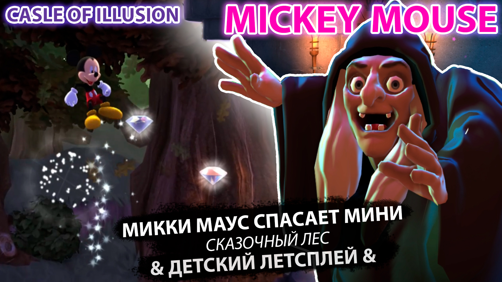 Микки Маус "Сказочный лес" #1