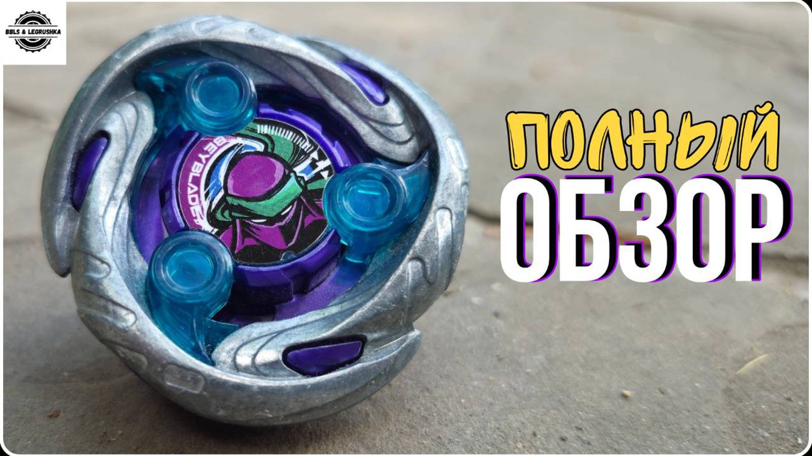Shinobi Shadow UX-05.01 Takara Tomy Beyblade X обзор на русском