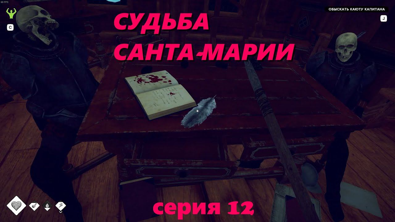 Новые открытия - 12 - Survival: Fountain of Youth