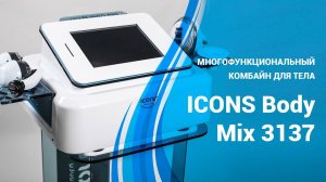Icons Body Mix 3137