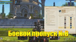 ARCHEAGE 8.1 - НОВЫЙ БОЛЬШОЙ БОЕВОЙ ПРОПУСК "МОРОЗ И СОЛНЦЕ"!
