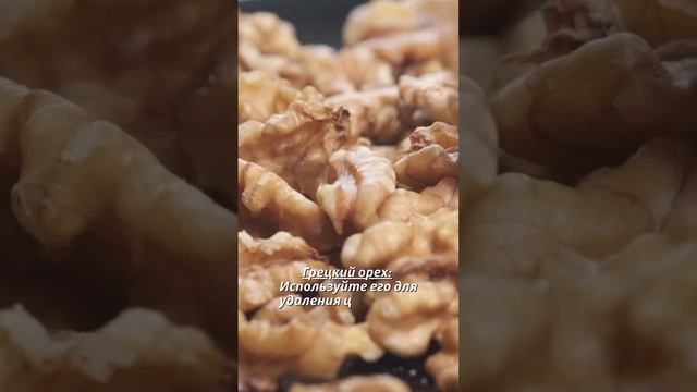 Лайфхак с Грецких Орехом
