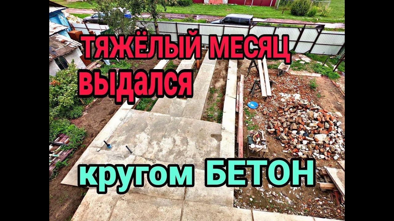 Отмостка из бетона. Бетонный пол по грунту. Каркасный крольчатник ч.2