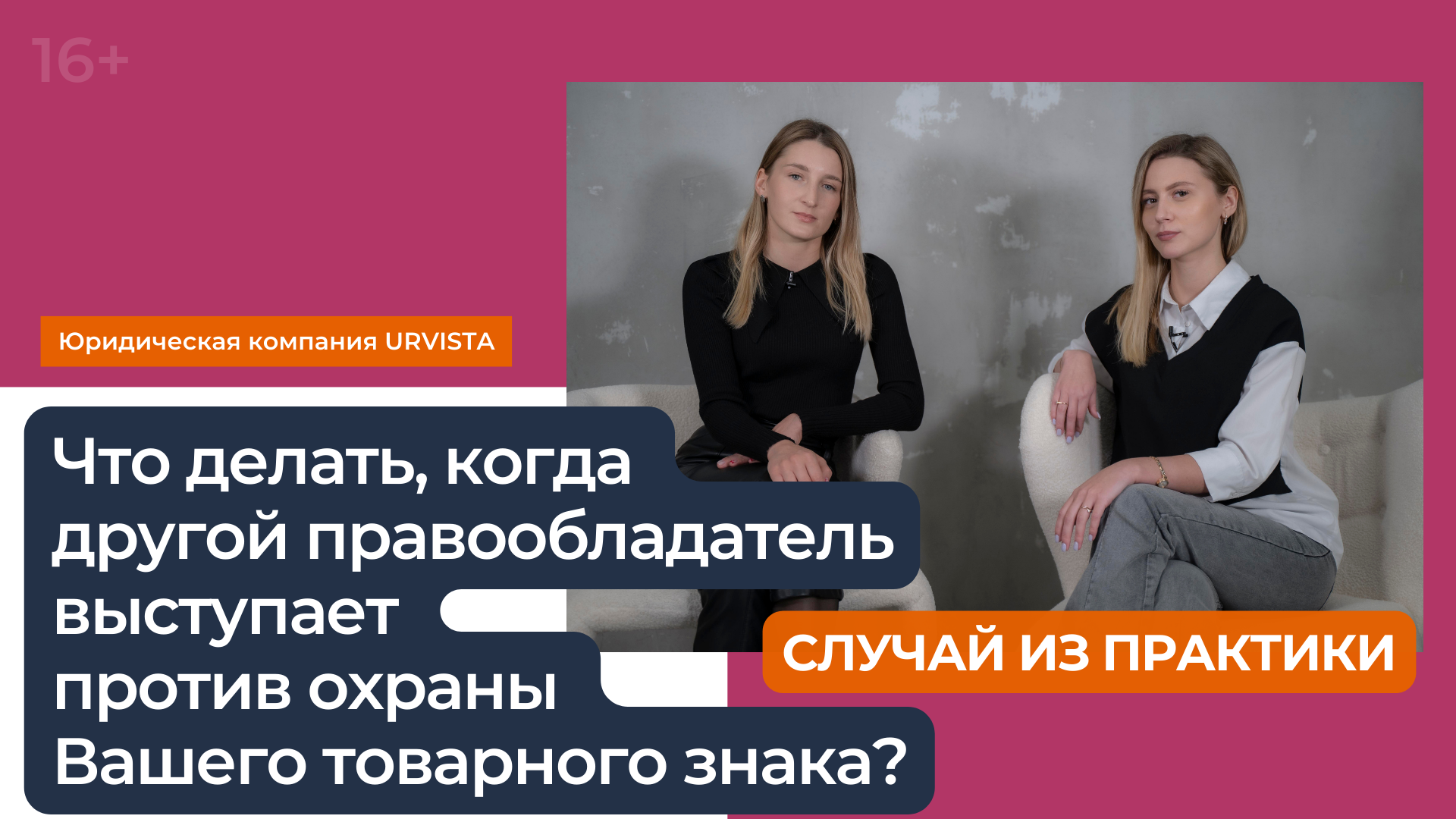 Что делать, когда другой правообладатель выступает против охраны Вашего товарного знака?