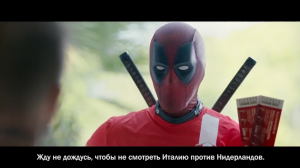 Дэдпул просит прощения у Дэвида Бэкхема 