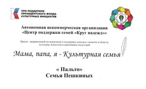 Семья Пешкиных - "Пальто"