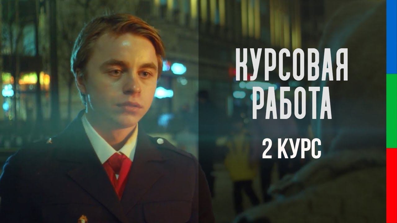 ДО21 АНИСИМОВ КУРСОВАЯ РАБОТА НАПРАСНОЕ ДАЛЕКО