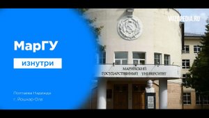 Марийский государственный университет (МарГУ) изнутри Вузопедия.Live