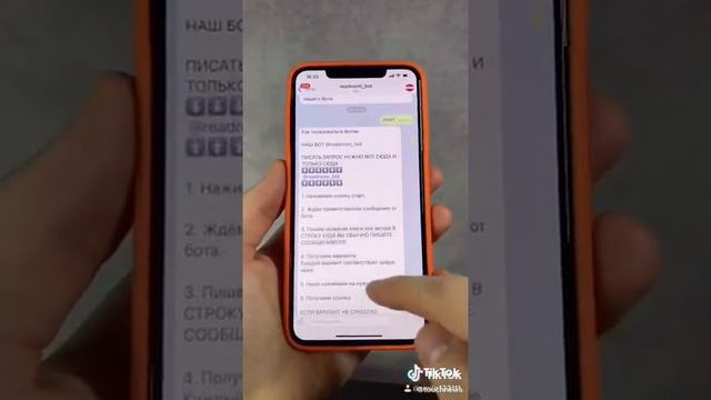 Как скачать книгу бесплатно
