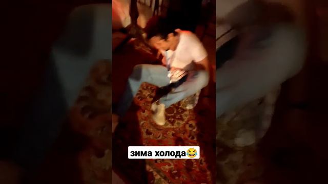 зима холода😂 Оцените мое умение танцевать😂😂 #прикол