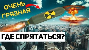 Бомбоубежища: где они находятся и как выглядят внутри. Грязная бомба Путина