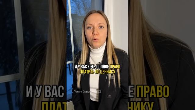 Стоимость товара не соответствует ценнику ?