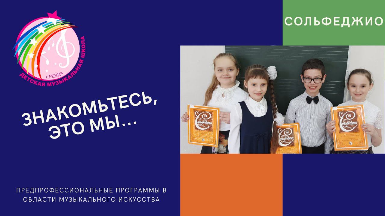 СОЛЬФЕДЖИО