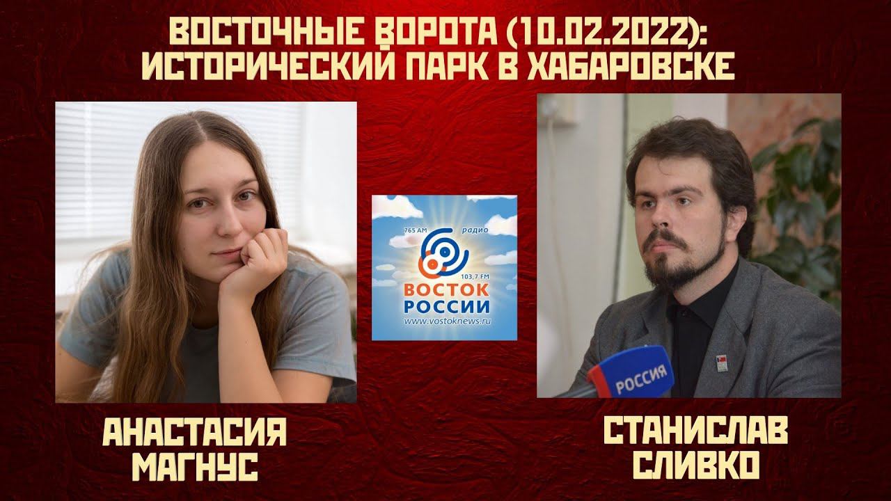 Исторический парк в Хабаровске