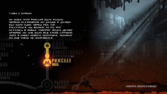 Metro Redux  первая серия