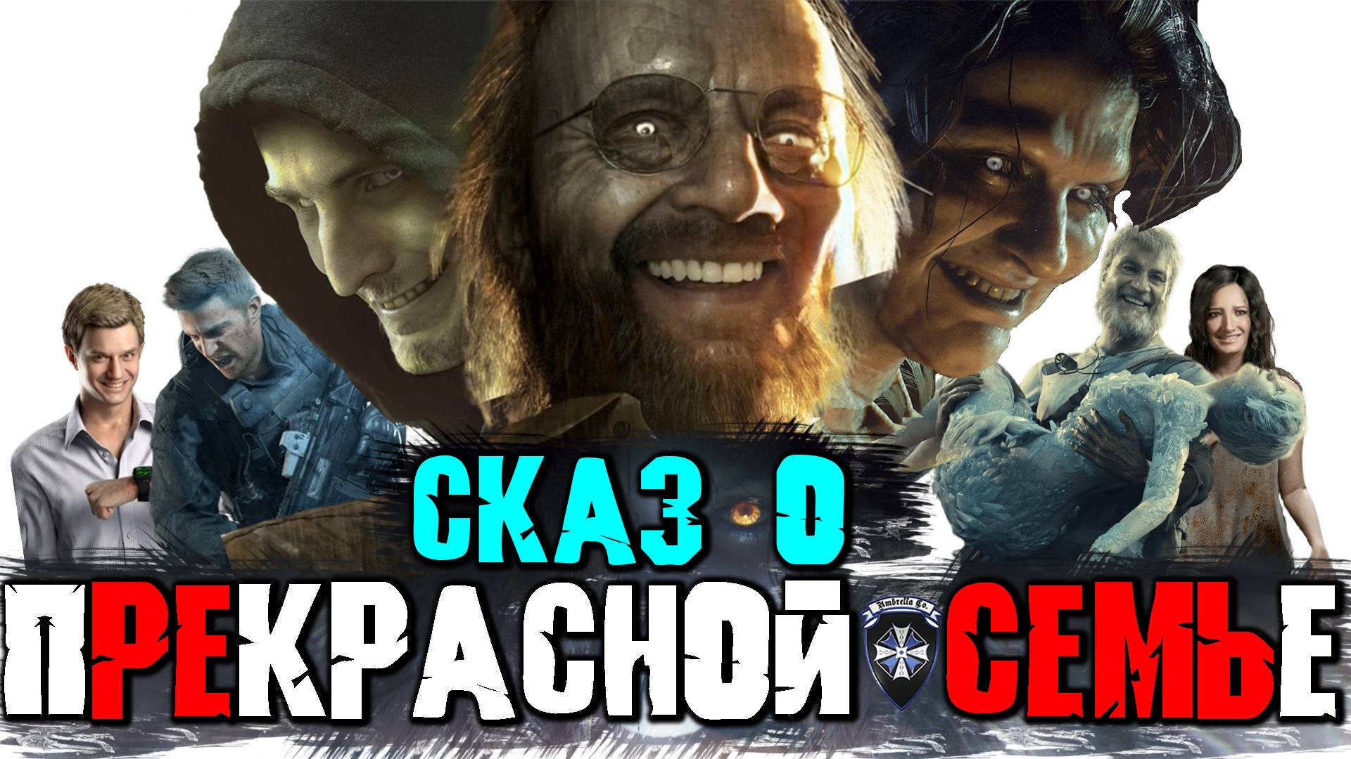 СКАЗ О RESIDENT EVIL 7 + DLC | СЮЖЕТ RESIDENT EVIL 7 + DLC