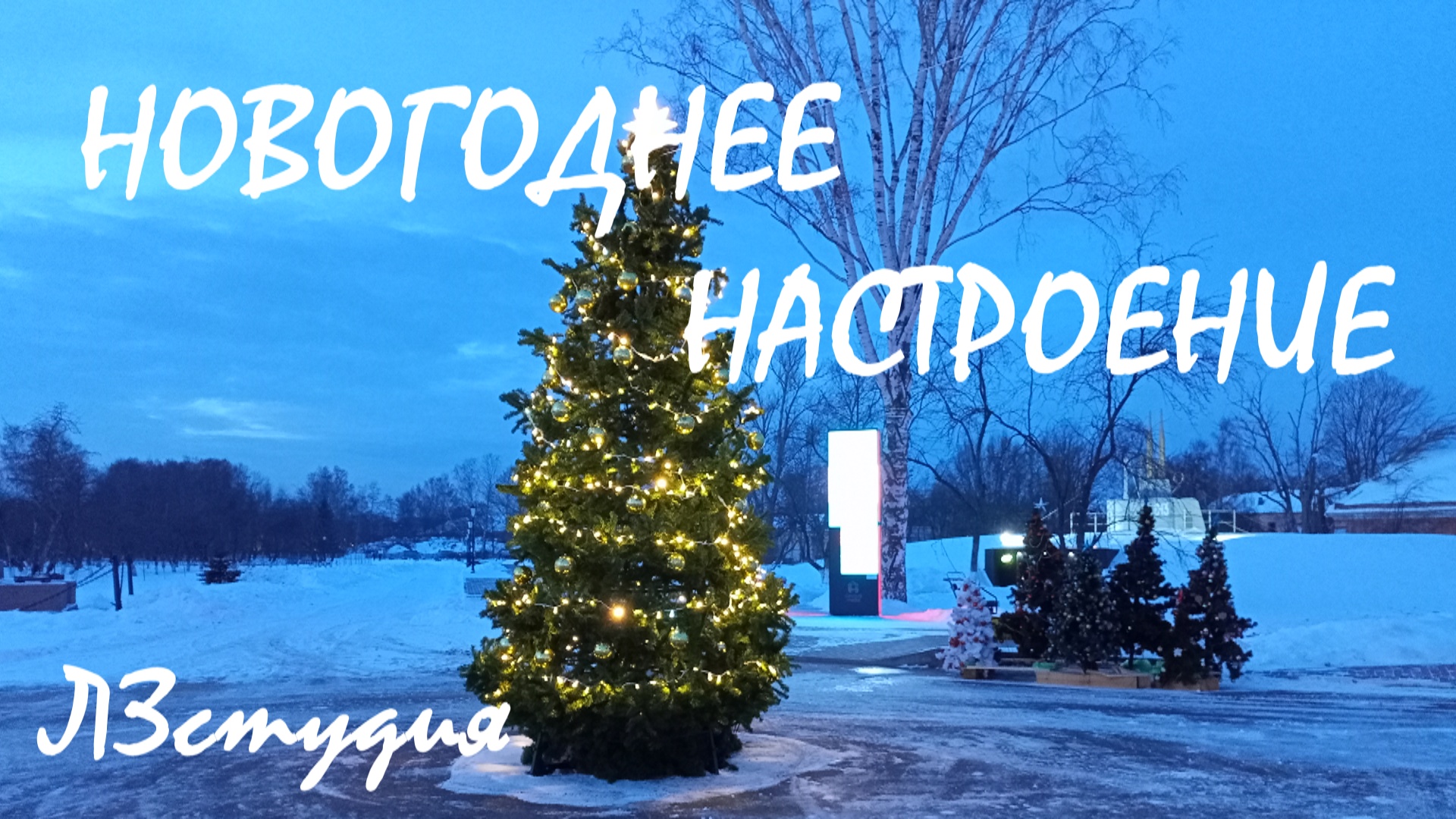 Новогоднее настроение 1