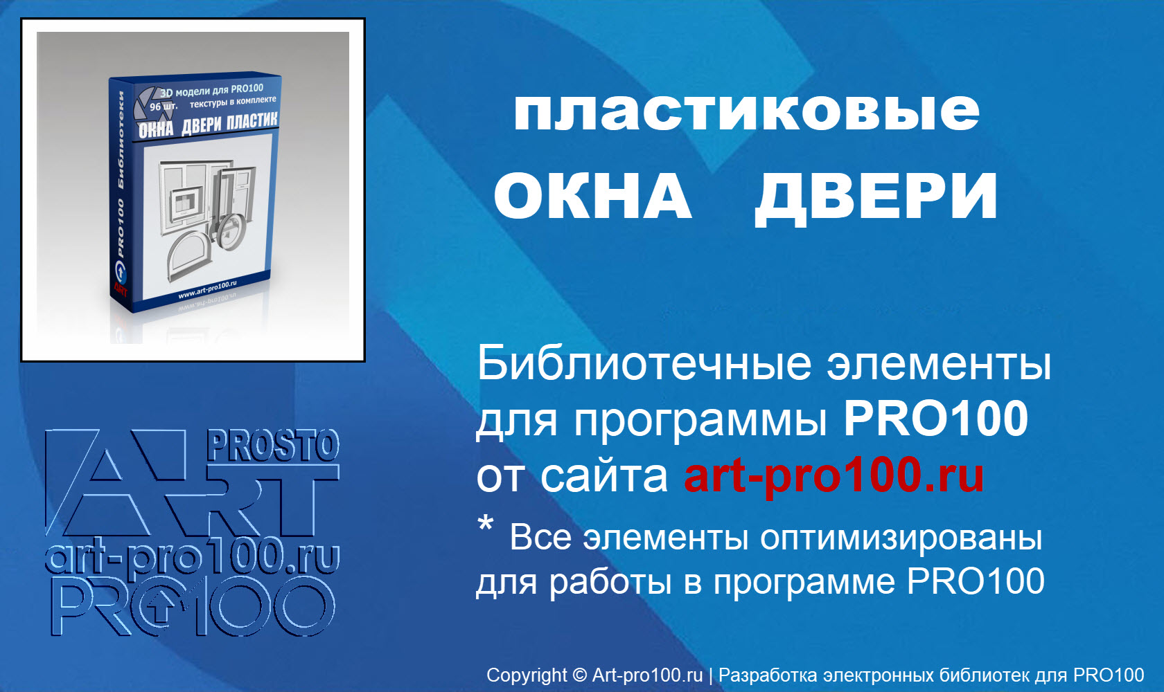 3D Окна двери пластиковые PRO