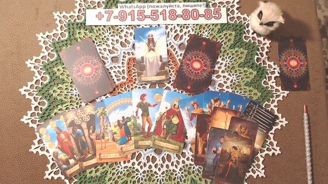 РАСКЛАД НА СОПЕРНИЦУ... гадание, таро