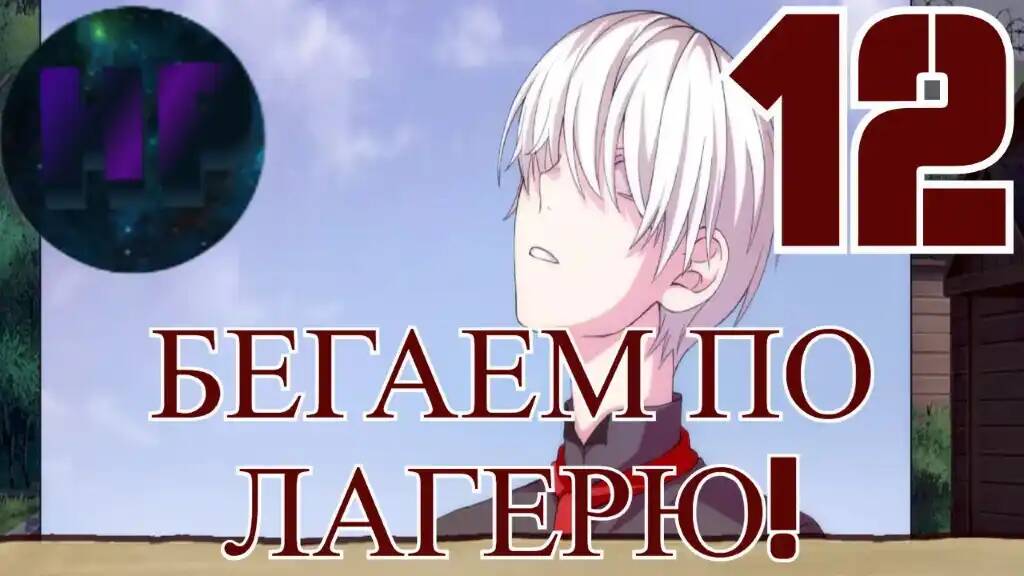 12 - В поисках ключа! - Прохождение Guilty Parade 2 Эпизод