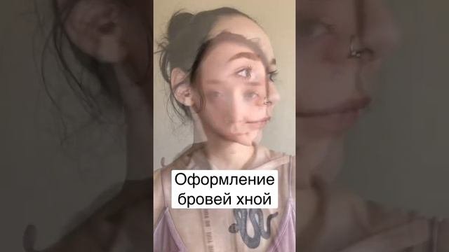 Оформление бровей хной ? #browmaster #брови #бровист #оформлениебровей