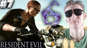 ФИНАЛ ► RESIDENT EVIL 6 ДЖЕЙК ► #7