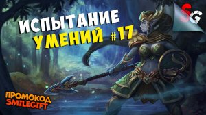 Dragon Champions - Проходим испытания