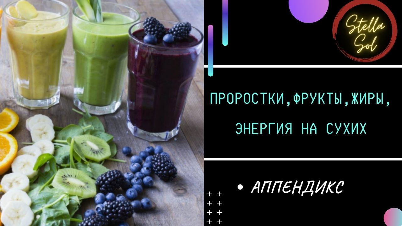 Урбечи и жиры.Аппендикс.Причины воспаления..mp4