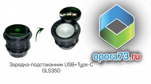 Беспроводная зарядка-подстаканник GLS 350