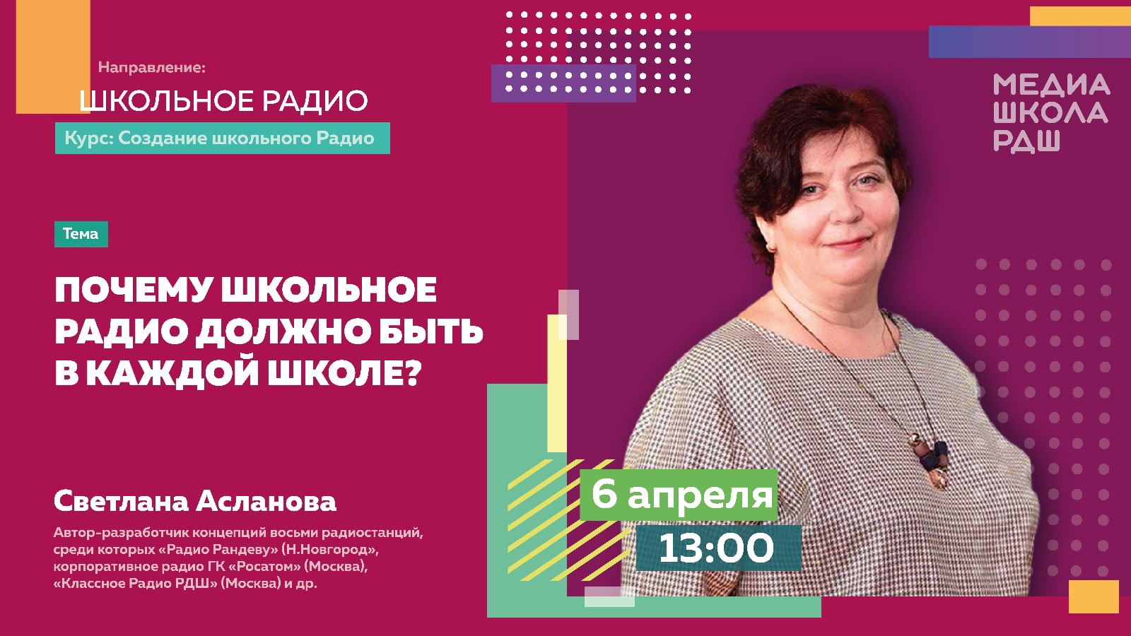 Школьное радио. Для чего радио нужно в каждой школе.mp4