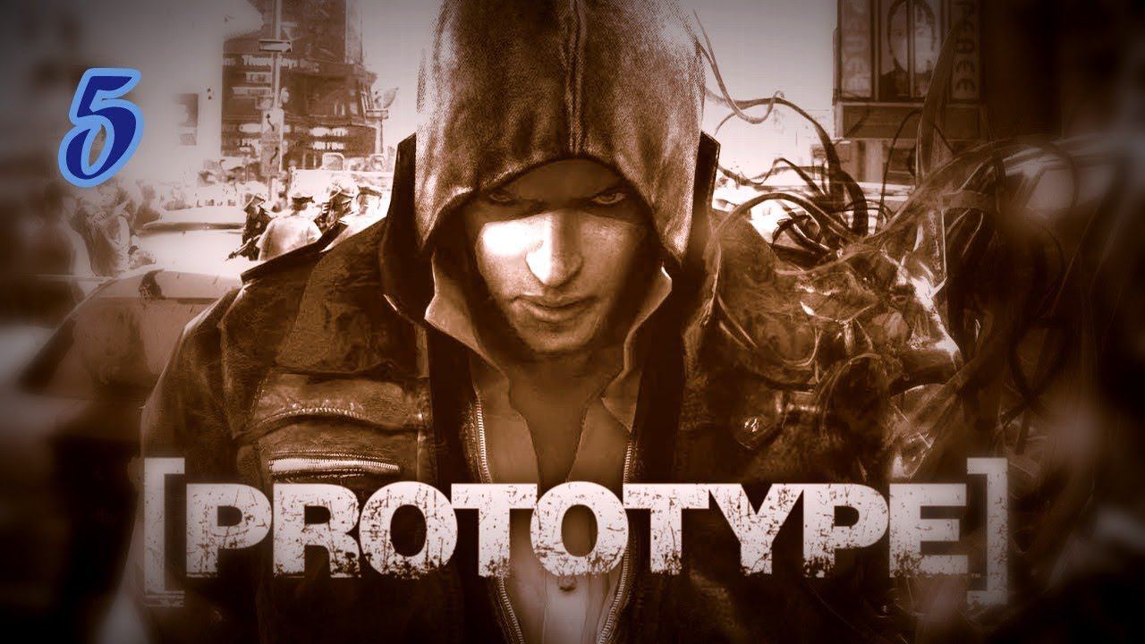 Prototype Часть 5: Излечение
