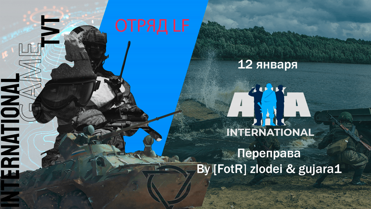 Переправа | ARMA 3 | LIGHT FIX | INTERNATIONAL | прикрывая тыл