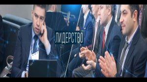 Лидеры России. Конкурс управленцев (3D)