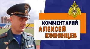 Алексей Кононцев о прошедших соревнованиях по мини-футболу