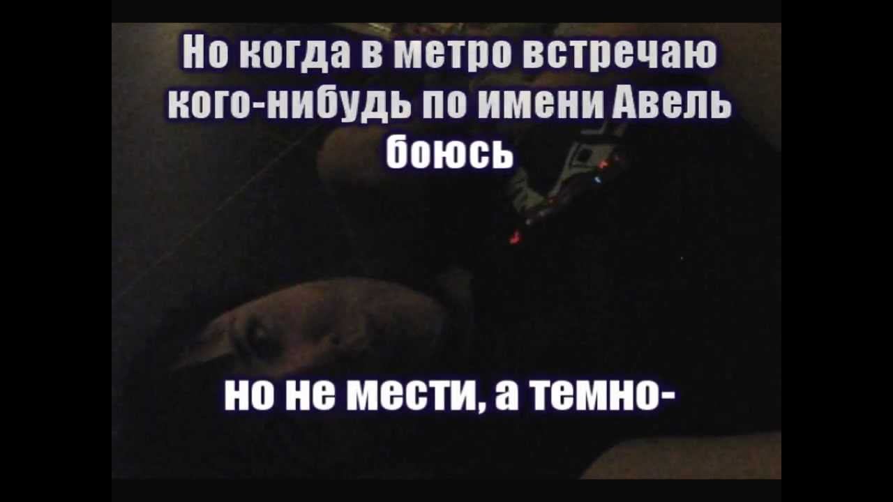 Я - Каин. Я просто всегда мечтал о сестренке (SoDa version)