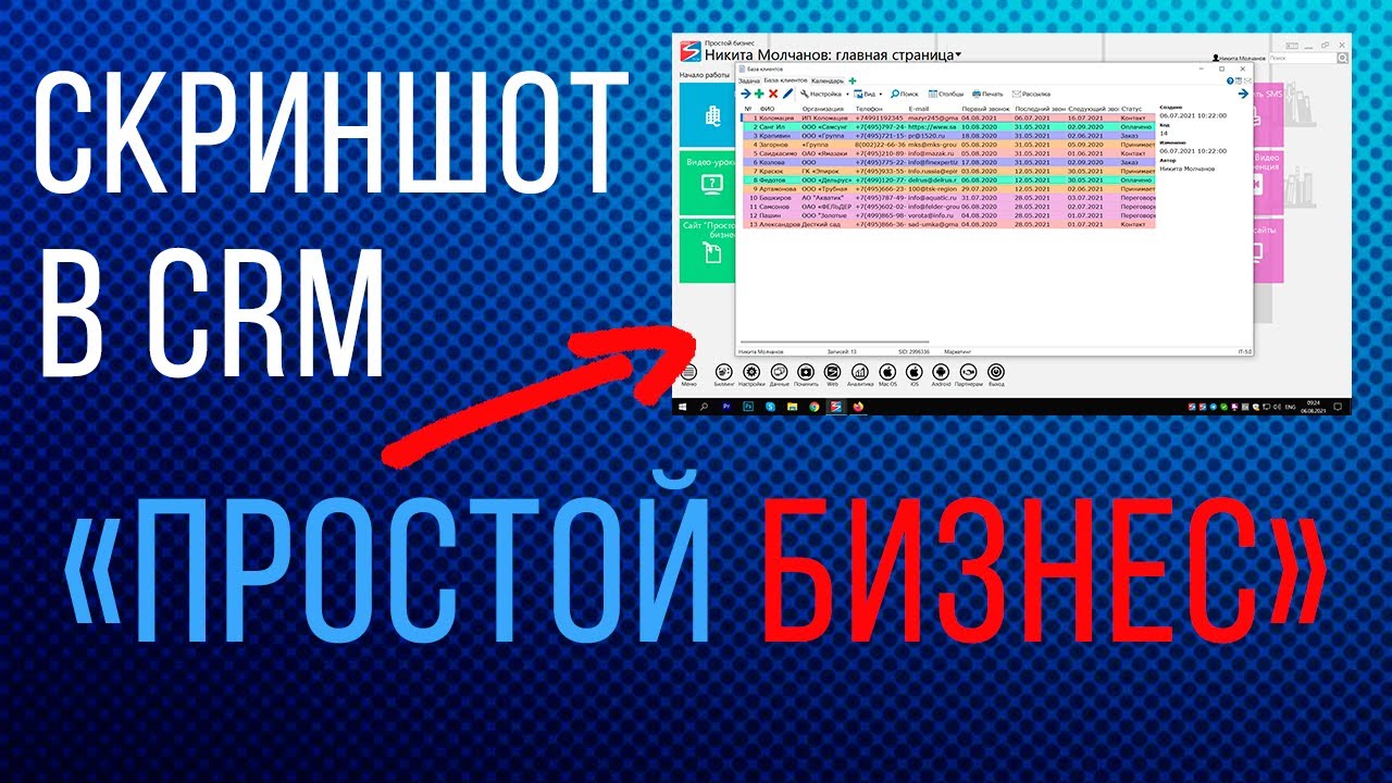 Как сделать скриншот в CRM «Простой бизнес»? | Фишки crm✔