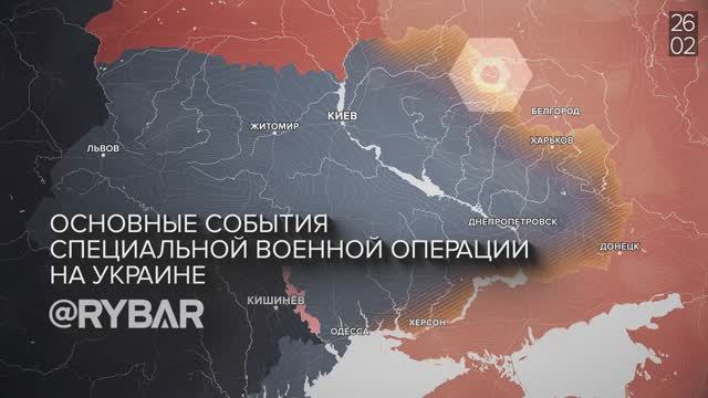 Хроника специальной военной операции: события 25-26 февраля 2023 года