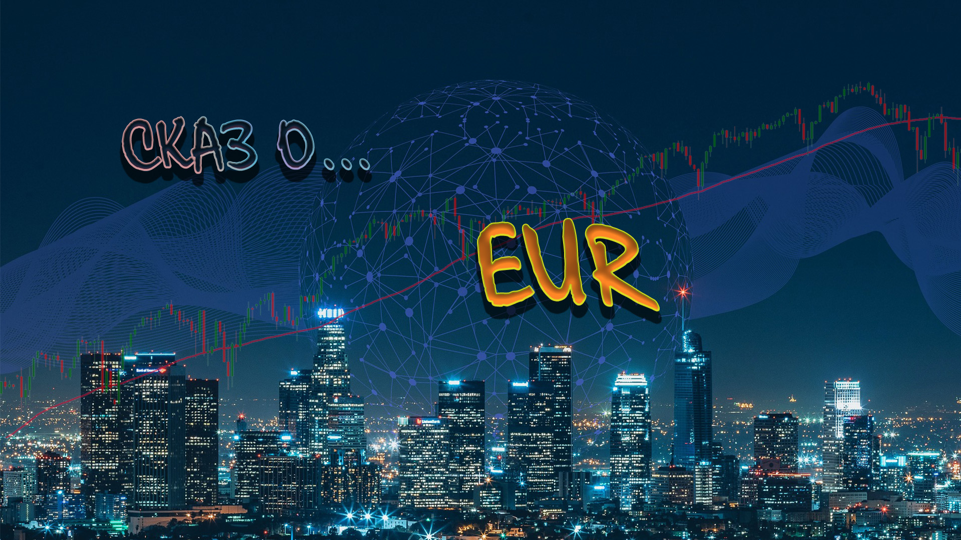Утренний форекс обзор на 28.07.2022 на перспективы движения курса – EURUSD  EURJPY.mp4