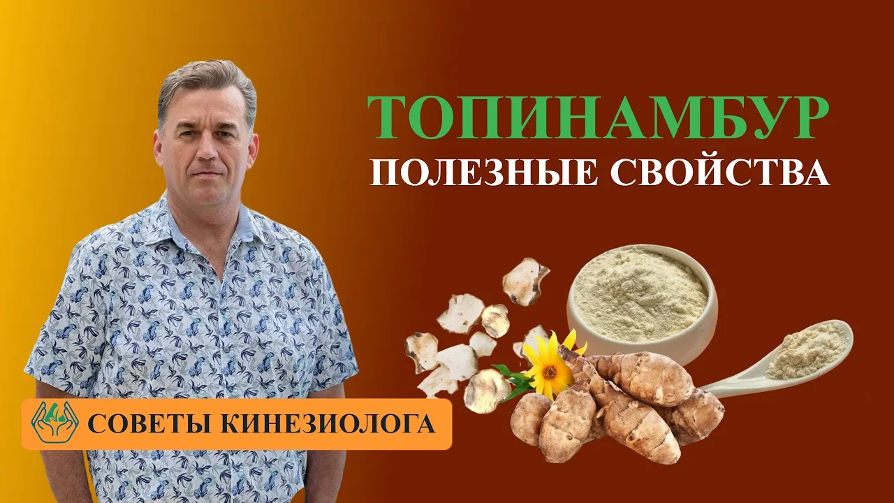 ТОПИНАМБУР уникальное растение для очищения кишечника и ВОССТАНОВЛЕНИЯ МИКРОФЛОРЫ