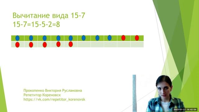 Приемы вычитания 1 класс