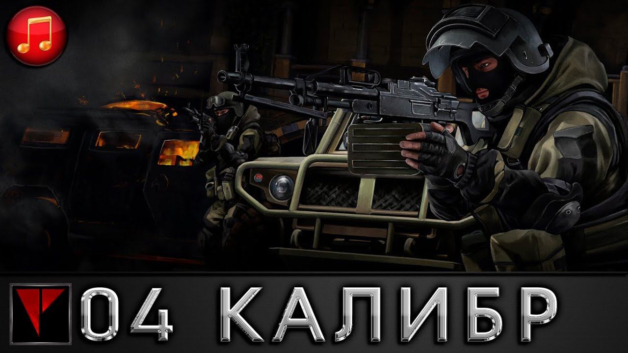 КАЛИБР #4 - Свинцовый дождь
