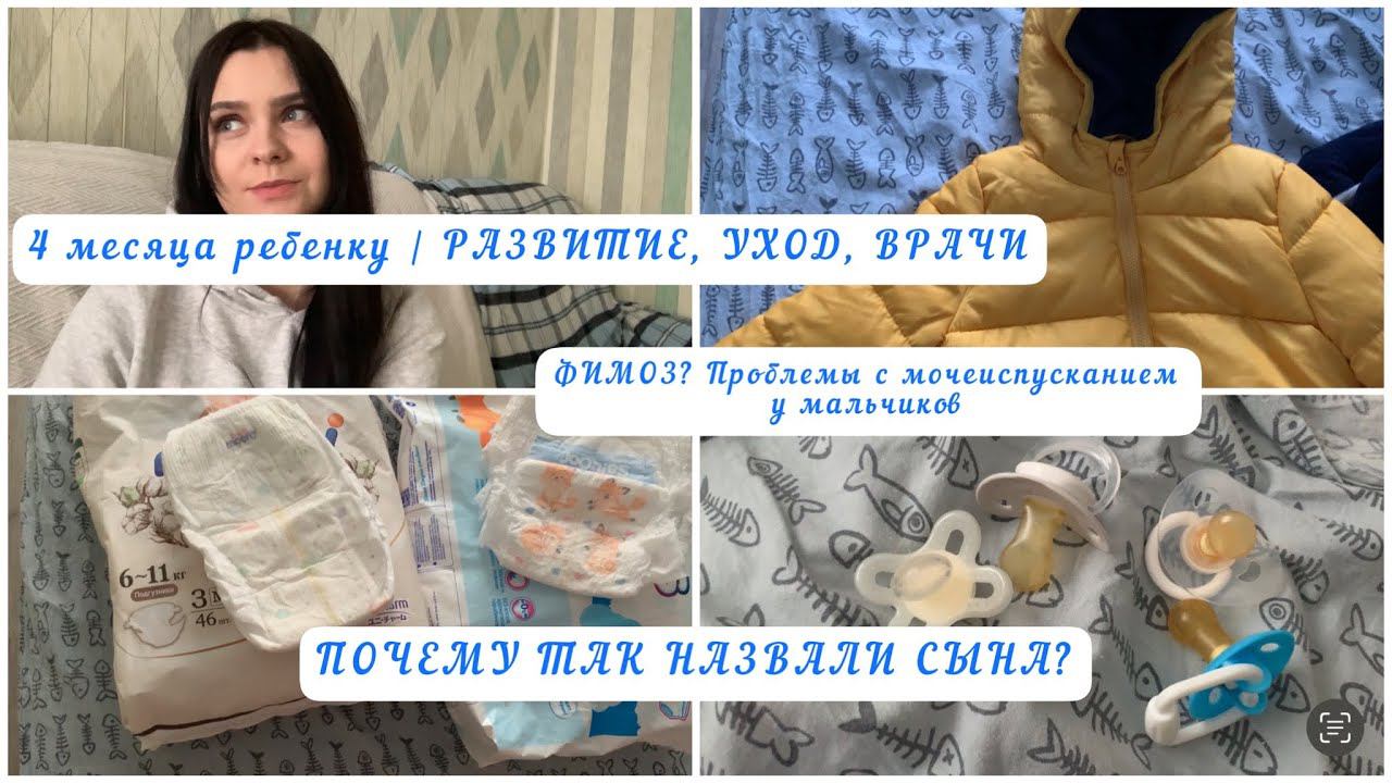 4 МЕСЯЦА РЕБЕНКУ  СРАЩЕНИЕ КРАЙНЕЙ ПЛОТИ | БУДНИ МАМЫ
