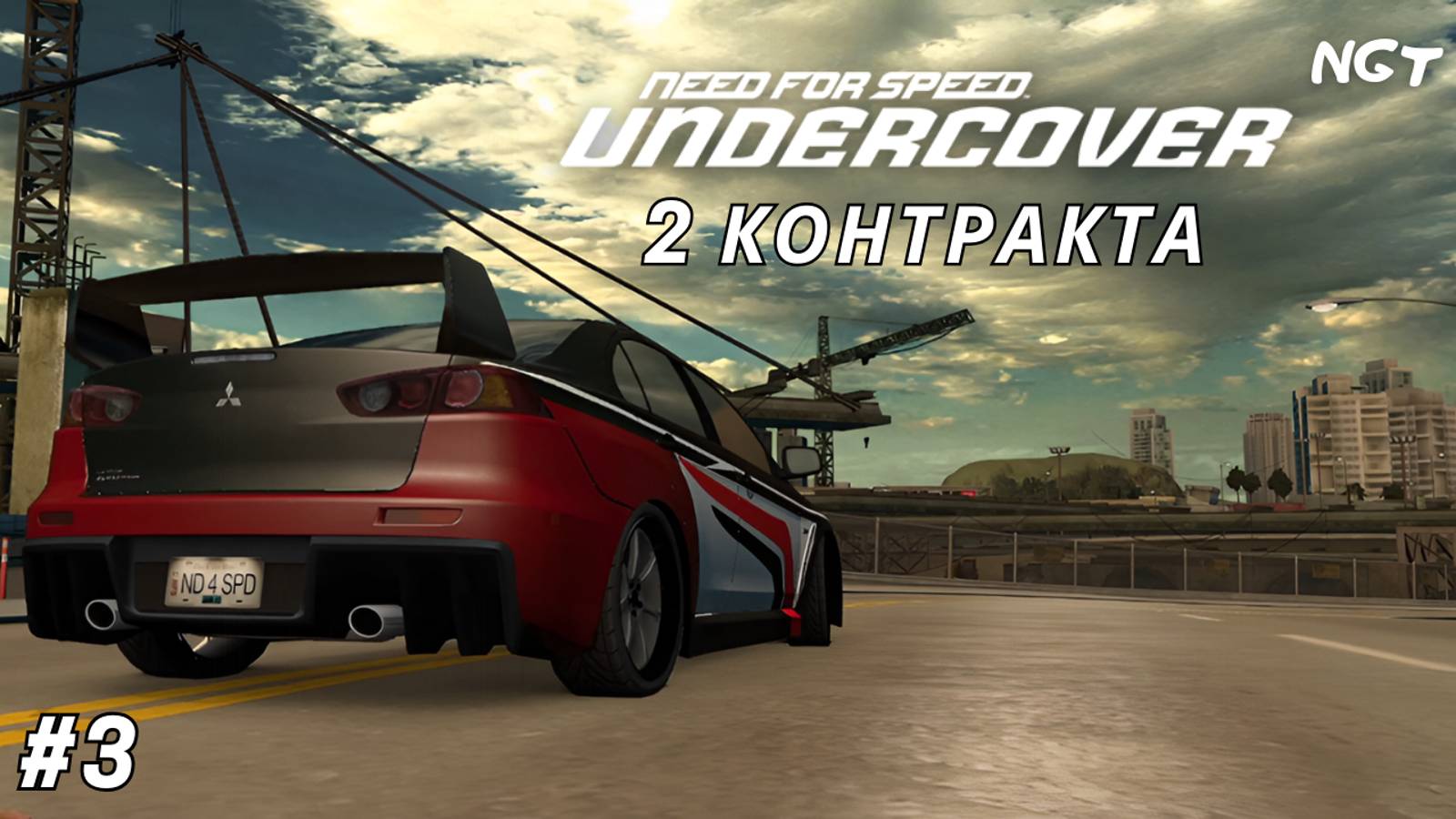 Эпизоды для Мастеров! ► NFS Undercover ► Прохождение #3 (2024)