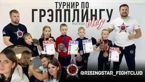 Турнир по Грэпплингу | Rising Star | Vlog | #kotanika