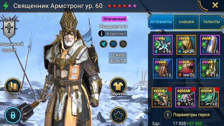 Священник Армстронг Обзор Героя