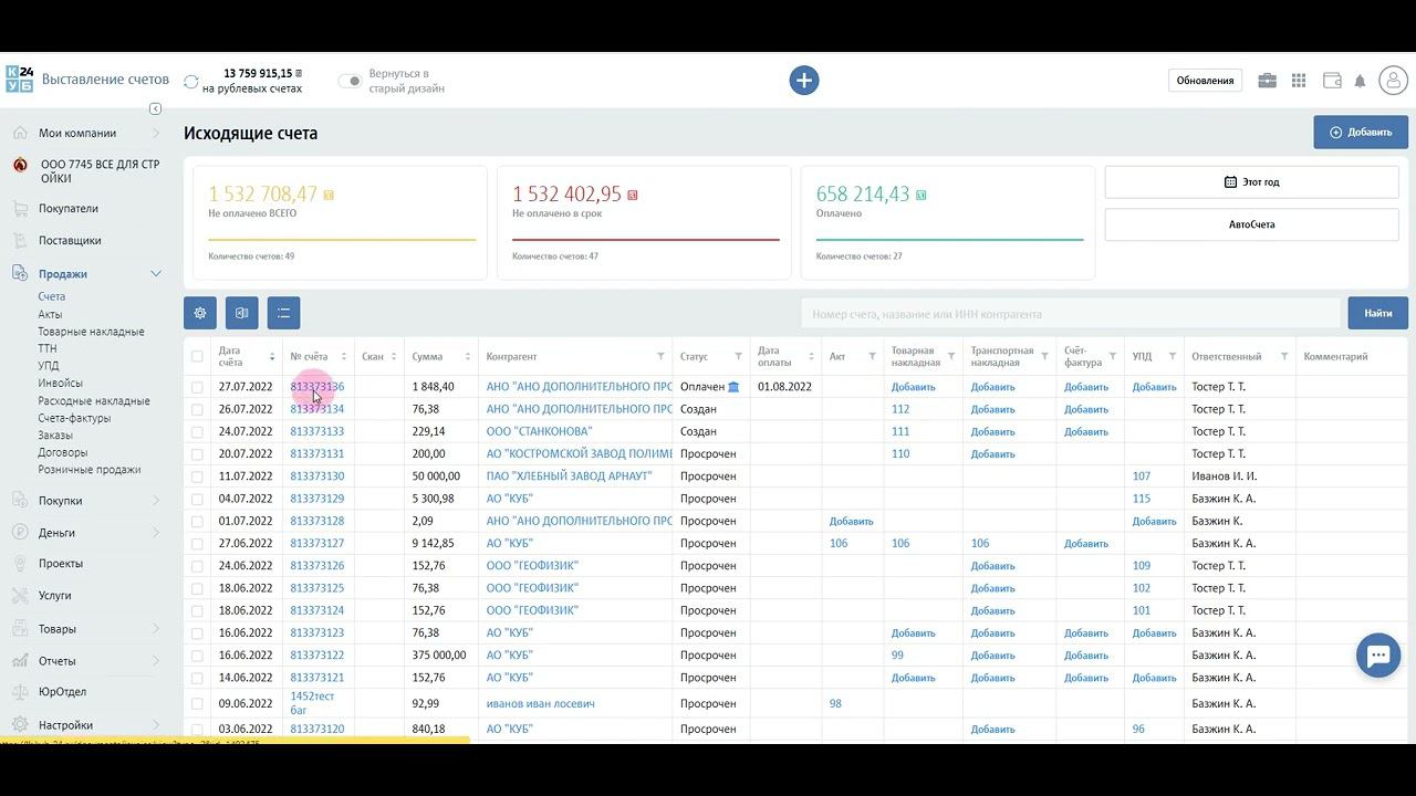Как создать к счёту ТН?