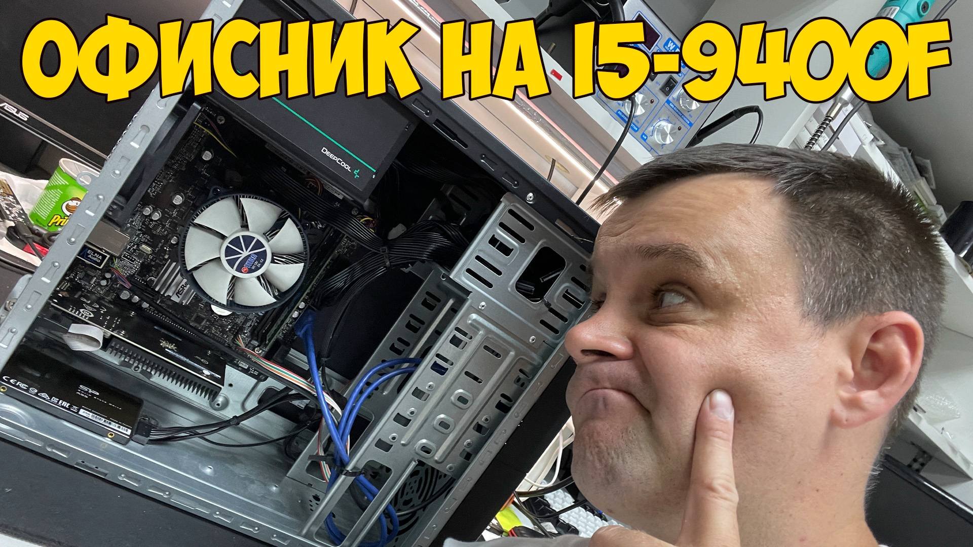 ✅Очень странный офисный ПК на i5-9400f перестал включаться🤷♂