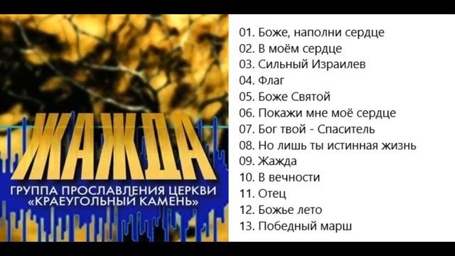 Краеугольный камень Жажда.mp4
