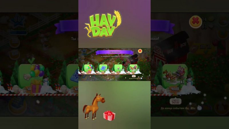 Заканчиваю зимнюю дорожку "Уютная пора" 01/24  #hayday #haydaygameplay #haydaygame #tiktok #shorts